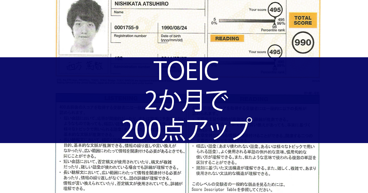 【TOEIC満点が語る】2ヶ月で940点取得した勉強法を公開~5つのステップ~