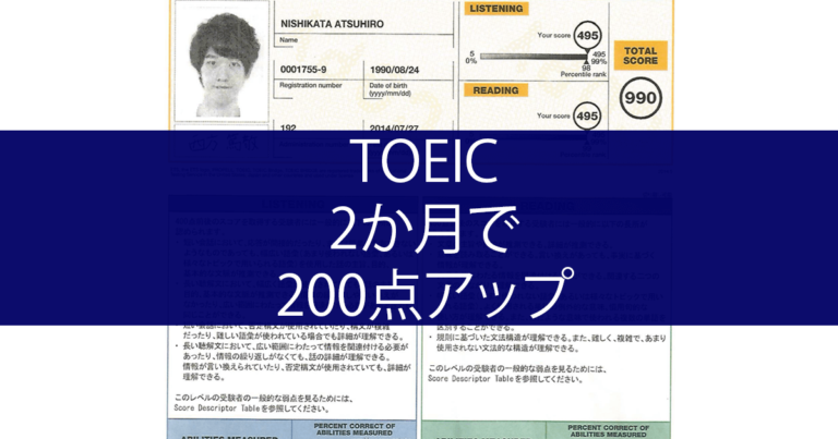 【TOEIC満点が語る】2ヶ月で940点取得した勉強法を公開~5つのステップ~