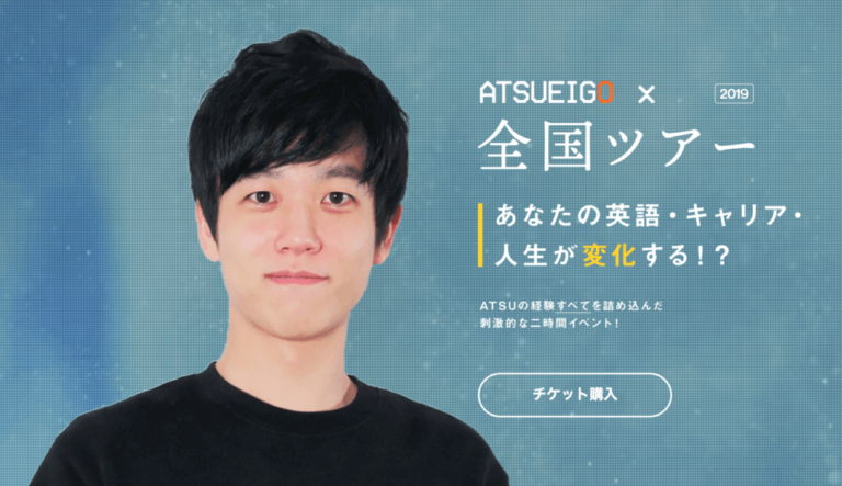 Atsueigo初の全国ツアー×クラウドファンディング